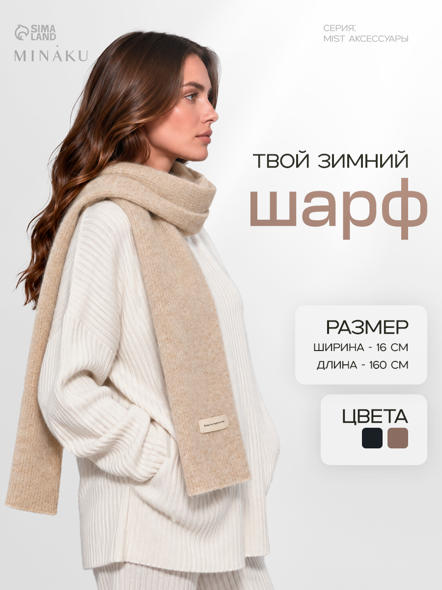 Шарф MIST MIST: Accessories для женщин