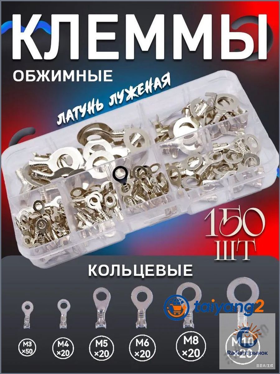 Кольцевые наконечники M3/M4/M5/M6/M8/M10, набор медных клемм для проводов 150шт. Лужёные. Y