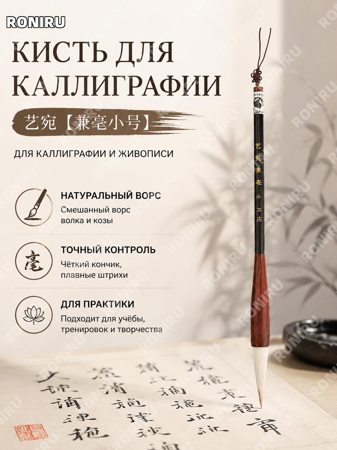 Кисть для каллиграфии Сяохао Июань малая цзяньхао для китайской живописи и рисования тушью смешанный волос новая