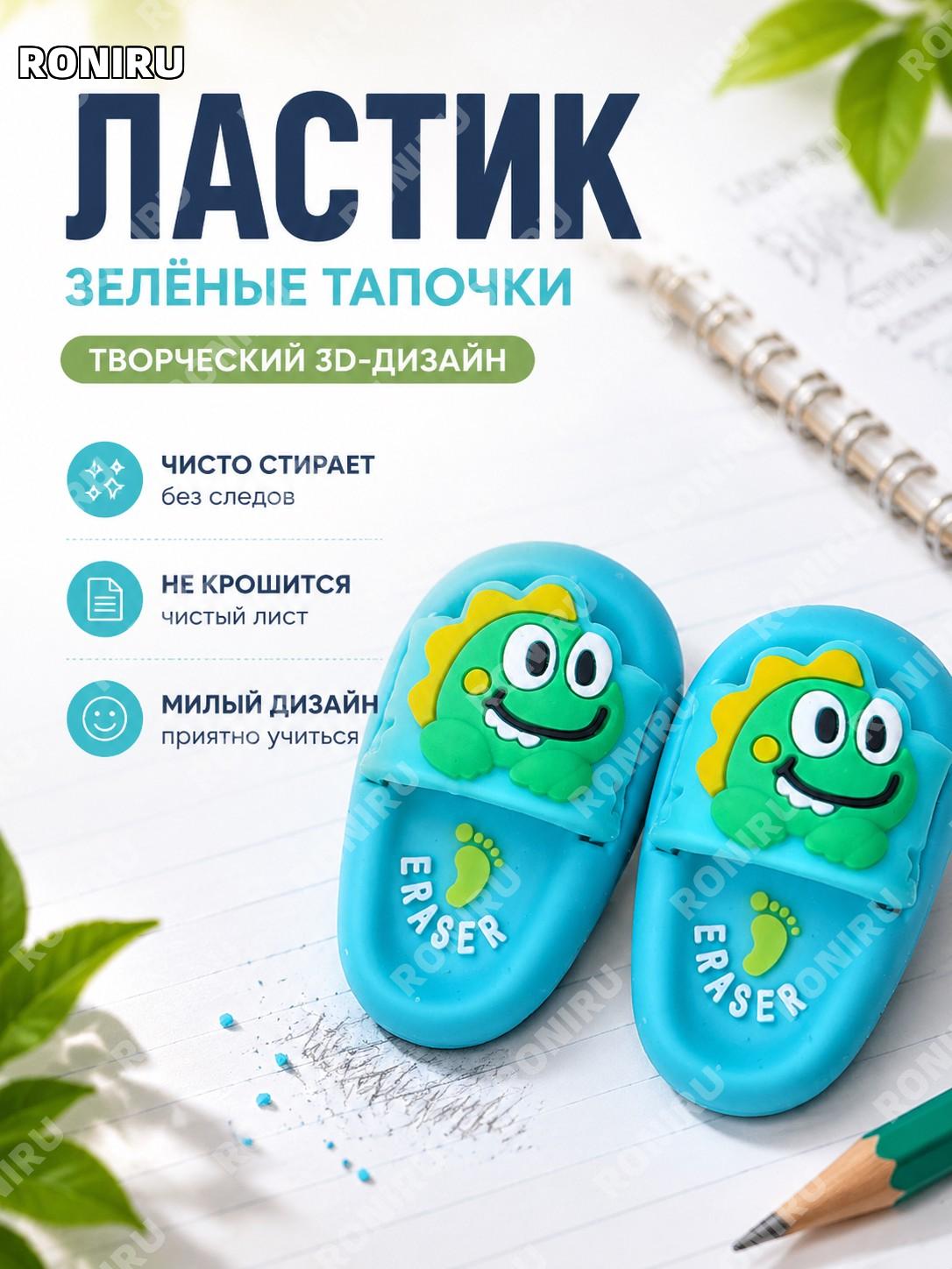 Ластик тапочка зеленый TPR, креативная 3D модель для школьников, милый мультяшный стиратель без крошек для учебы