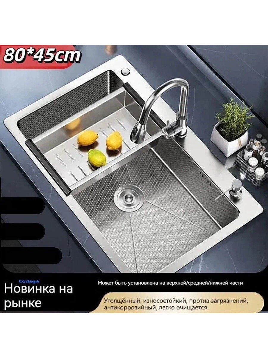 Кухонная раковина из нержавеющей стали 80 x 45см