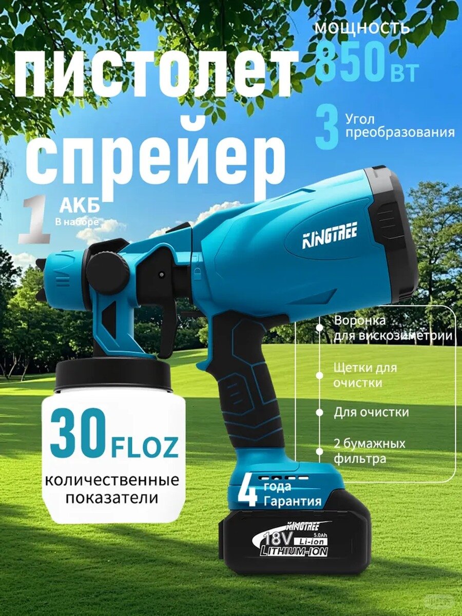 Краскопульт аккумуляторный kingtree, 18В, 1х5.0Ач, 850BT,30000 об/мин