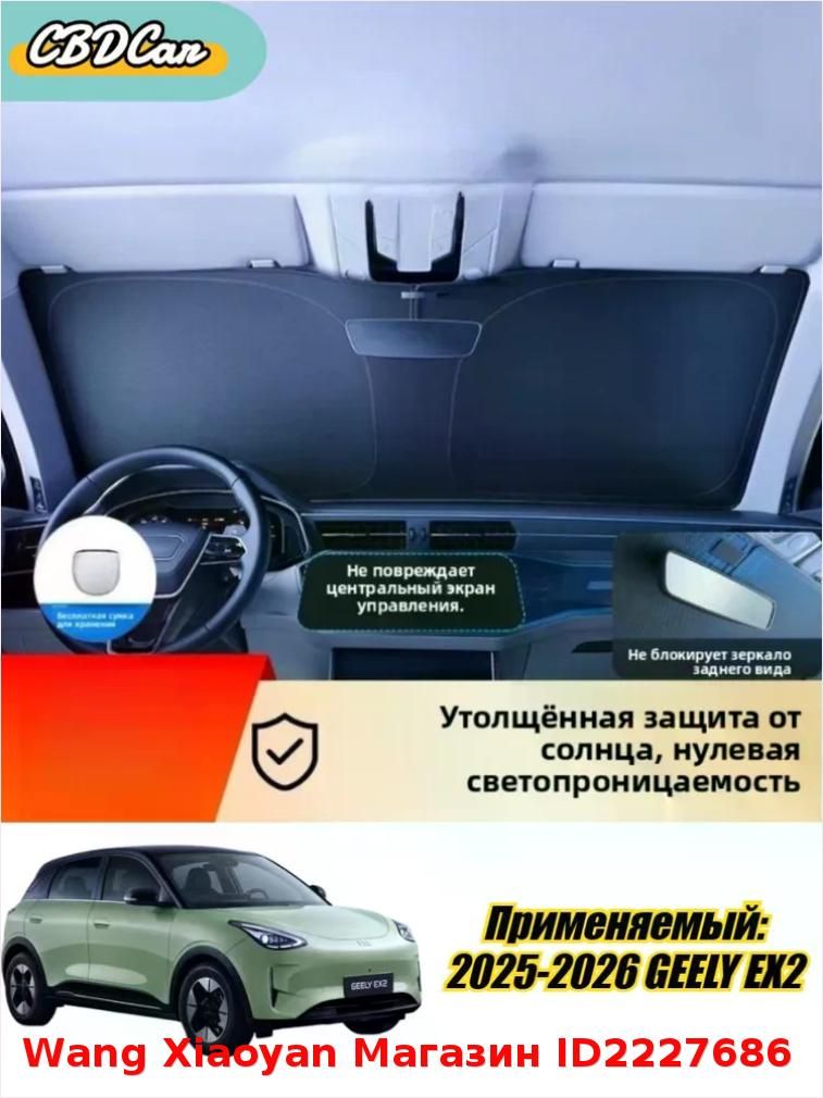 2025-2026 GEELY EX2 Чехол На Элемент Салона Автомобиля Wang Xiaoyan Магазин ID2227686