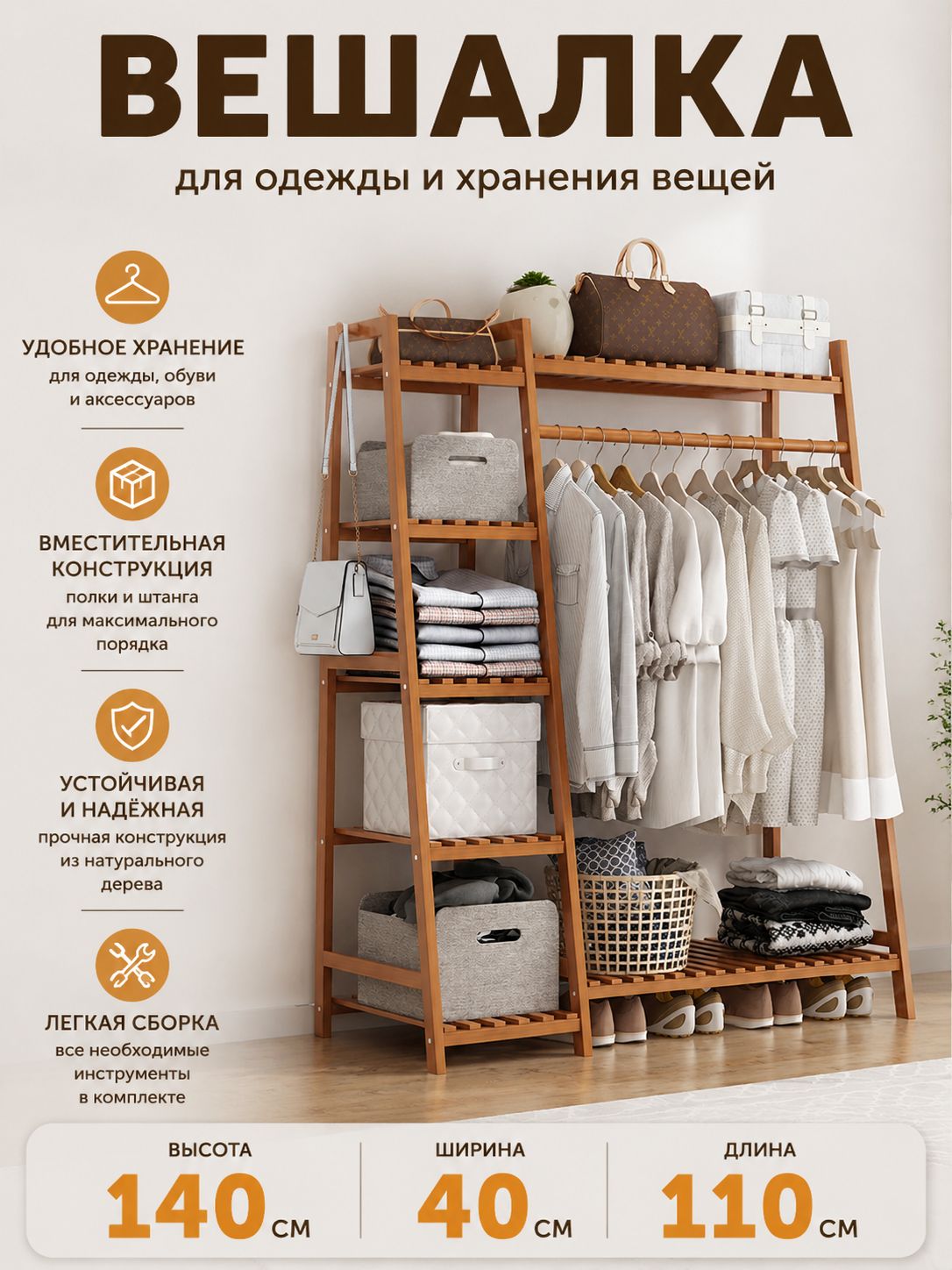 Напольная вешалка для одежды 110×40×140 см, деревянный гардероб с полками и штангой