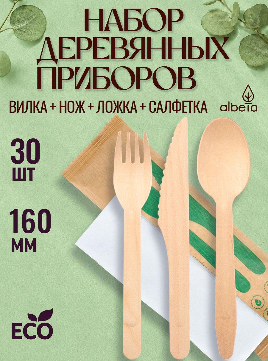 Набор одноразовой посуды - деревянные столовые приборы: 30 шт комплектов вилка, ложка, нож