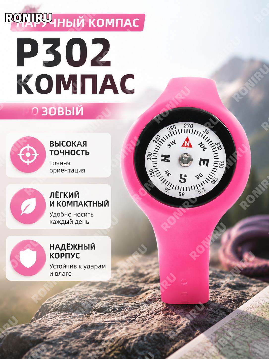 Часы с компасом P302 высокоточные для улицы и учебы, портативный указатель направления, модель цвет фуксия розовый