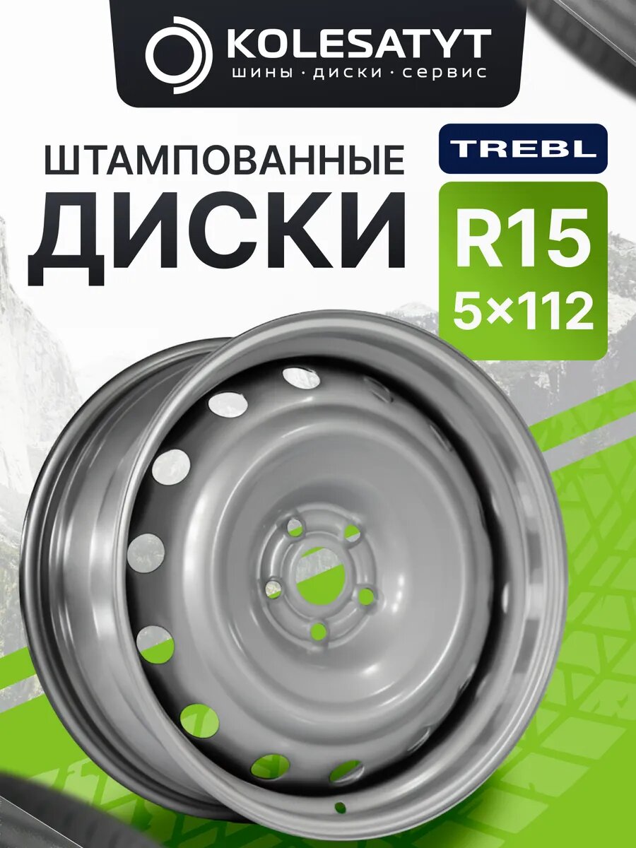 Диски штампованные Требл R15 5x112 ET47 D57.1