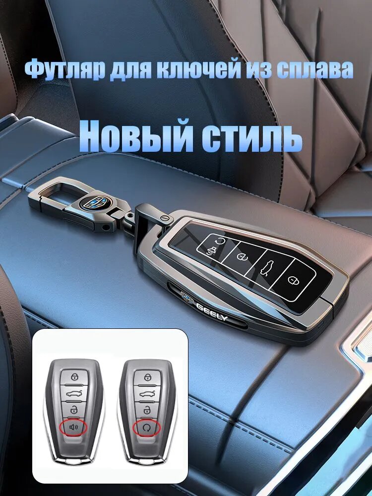 Чехол для автомобильных ключей Geely Coolray X6 X7 EX7 2024 Geometry C Emgrand UV GT GC9