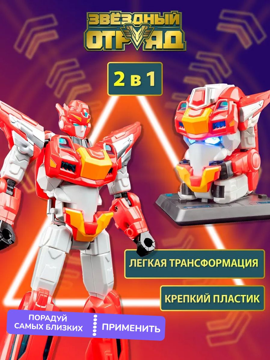 Игрушка Робот-Трансформер, Звездный отряд, Стрела, со световыми эффектами