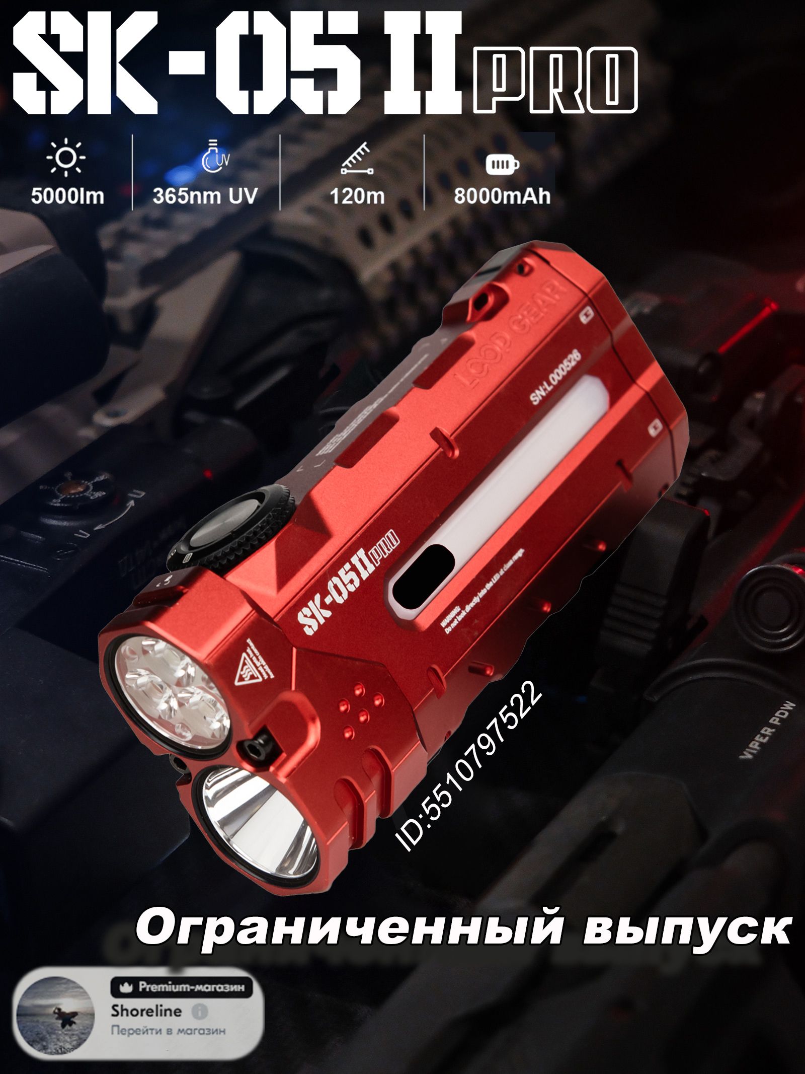 Фонарь-прожектор