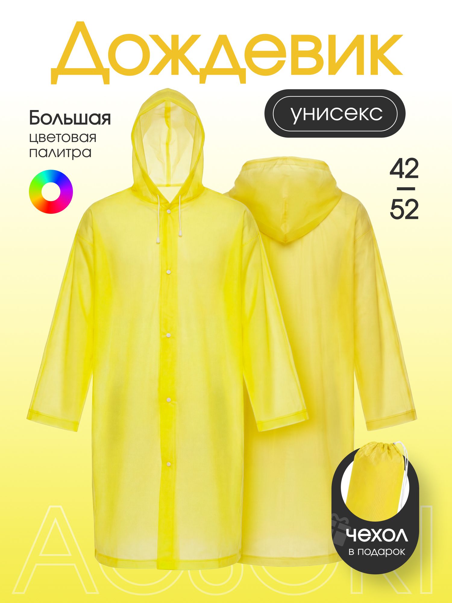 Дождевик Acsori На каждый день