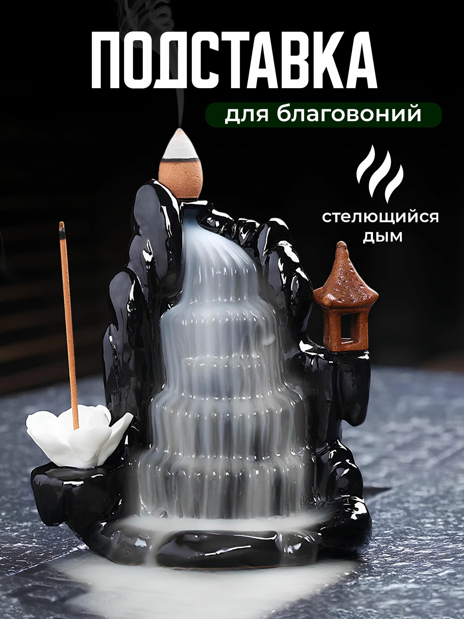 Подставка для благовоний стелющийся дым Birdhouse