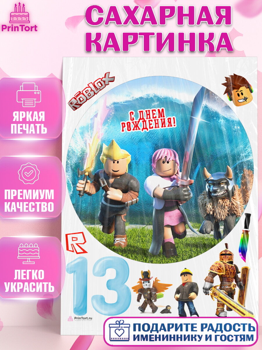 Сахарная картинка для торта Роблокс. Украшения для торта мальчику или девочки на День Рождения. Декор для выпечки PrinTort