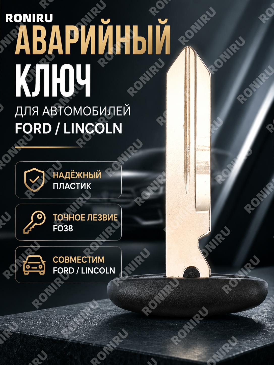 Автомобильный ключ FO38 для Ford Mondeo Focus Lincoln Edge, умный пульт ДУ пластиковый корпус для замены автомобиля