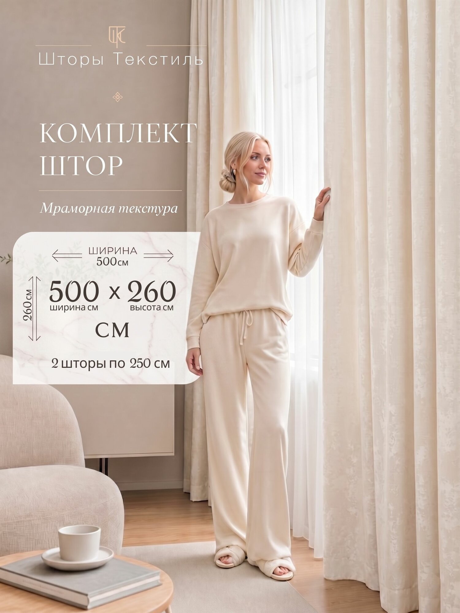 Curtain & Textile Комплект штор на ленте 500х260 см 2 шт портьера полиэстер мрамор кремовый