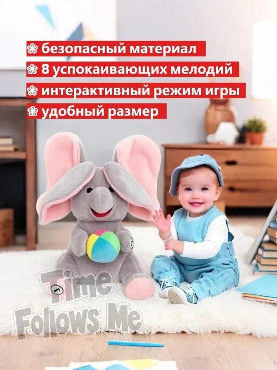 Интерактивная игрушка Слонёнок-няня с колыбельными (8 мелодий), игрой в Ку-ку и мягким хлопком, высота 25