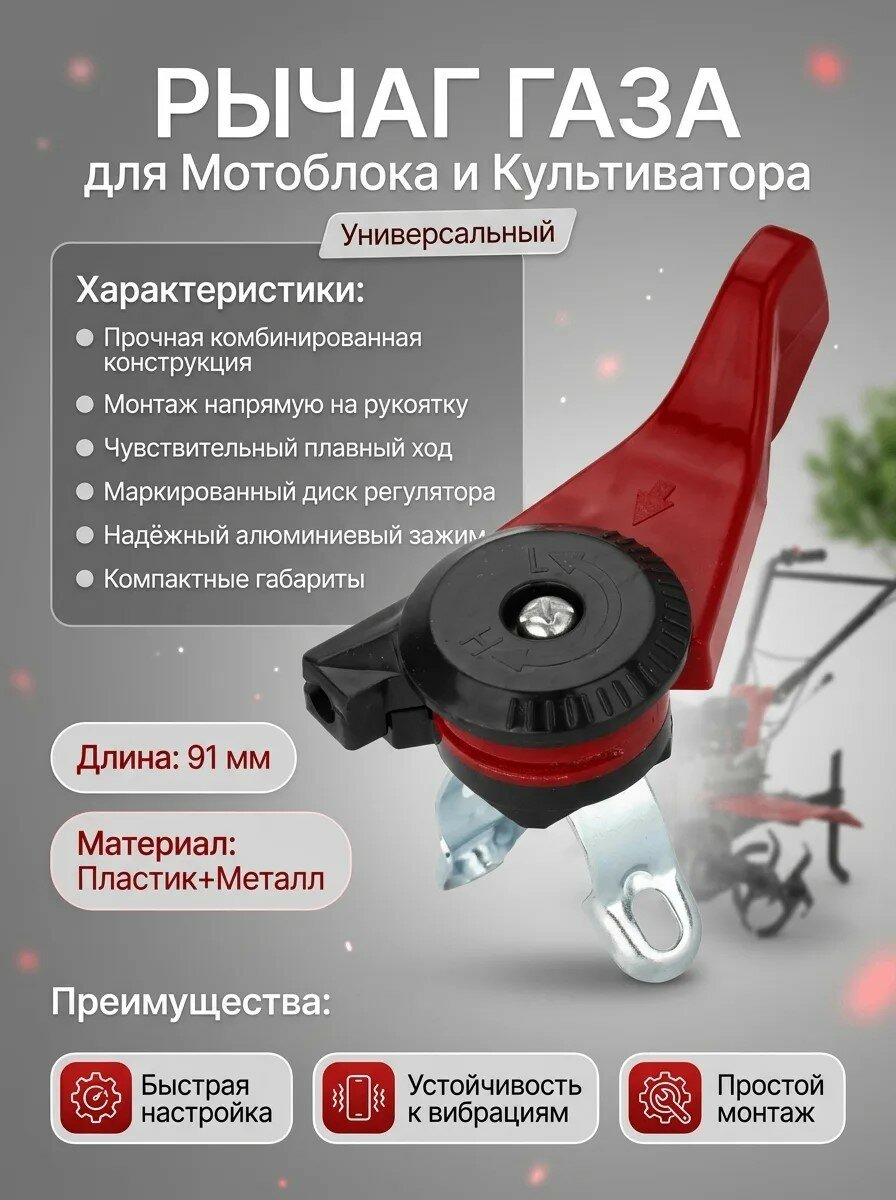 Рычаг газа для Мотоблока Stark ST-1000