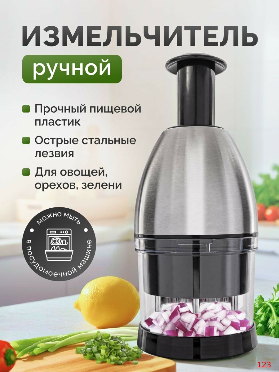 Измельчитель ручной для овощей, фруктов