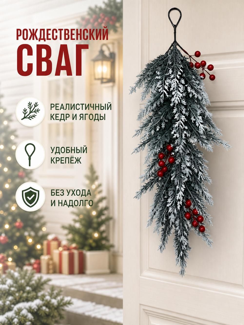 Рождественское украшение из искусственных цветов и кедровой ветки