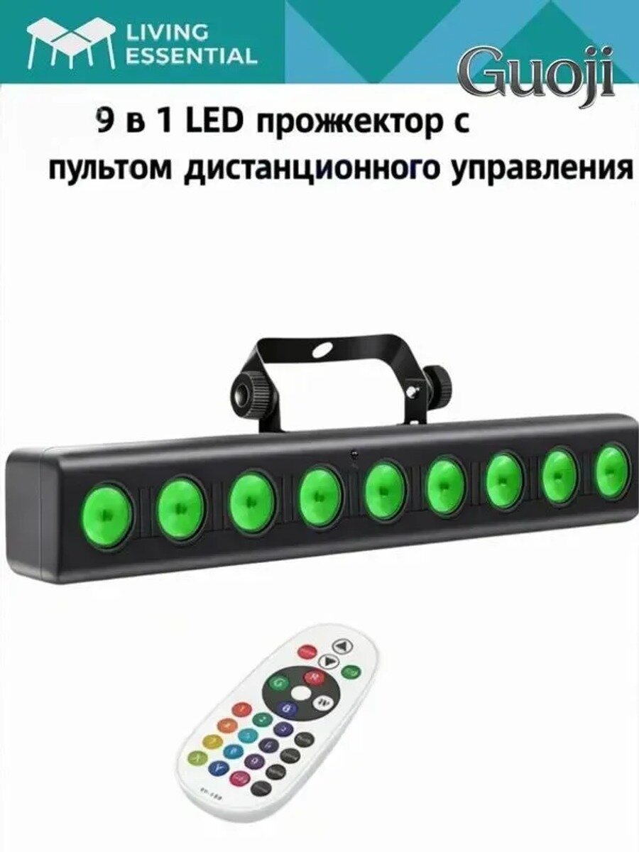 Сценический прожектор RGBW 9 светодиодов DMX512, Количество ламп, шт 9