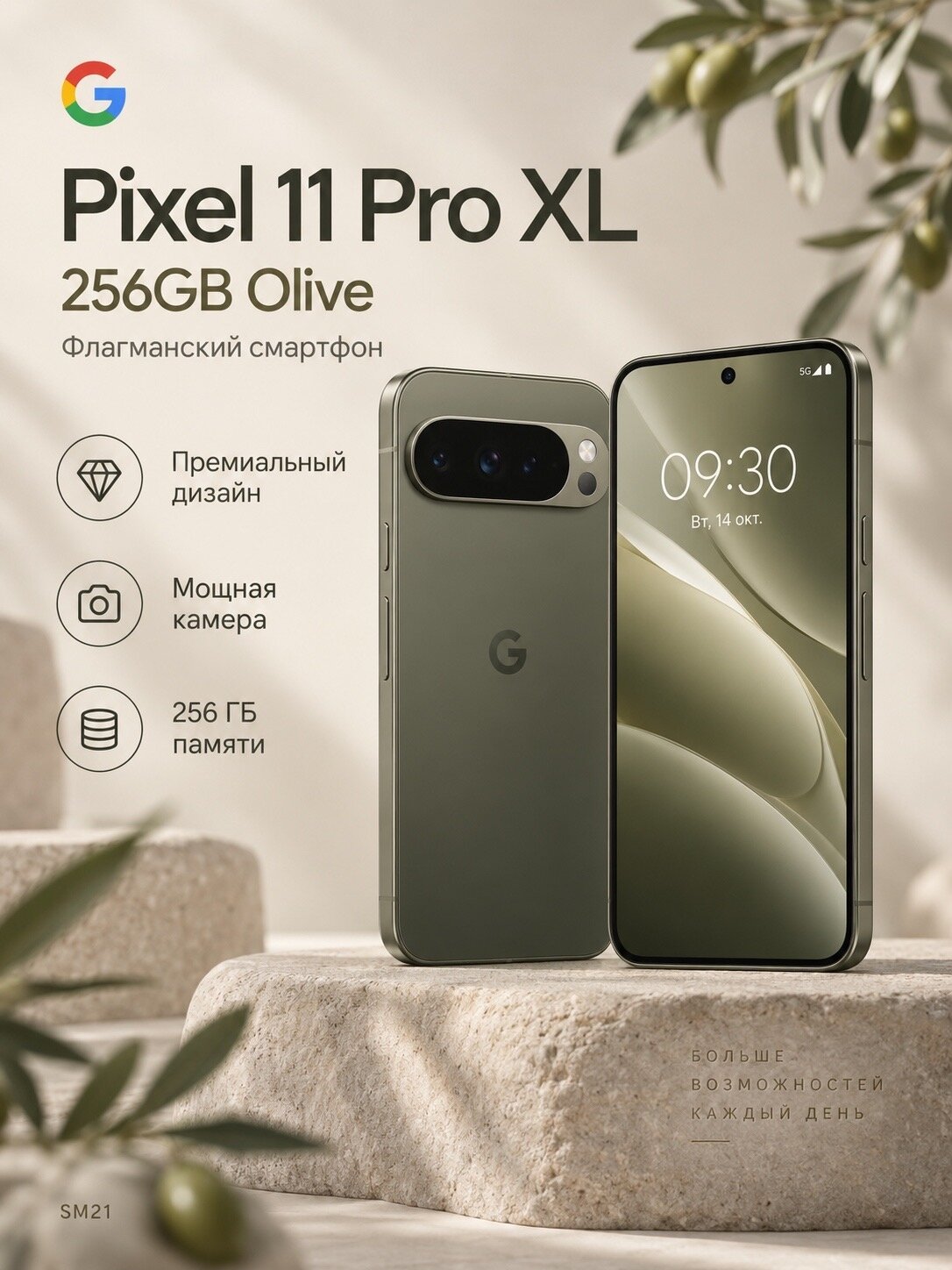 Смартфон Google Pixel 11 Pro XL 256GB Olive, 16GB RAM, 5G, Google Tensor G6