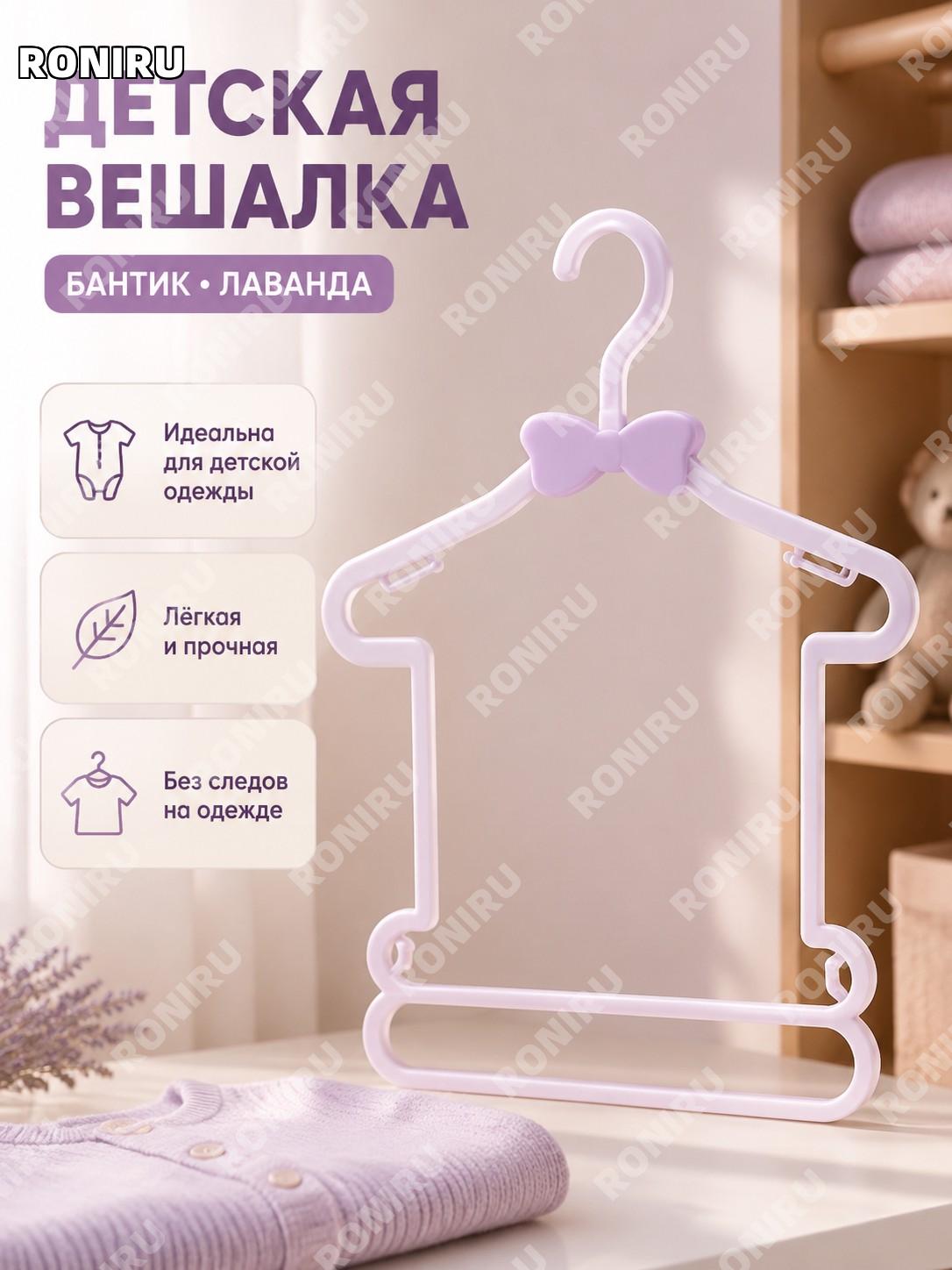 Бабочка детская вешалка для одежды 1 шт, пластиковая вешалка цвет дымчатая сирень для малышей и гардероба детской