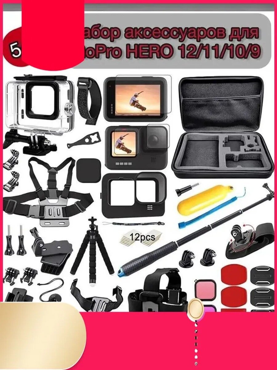 Набор аксессуаров 54 в 1 для экшн-камеры GoPro HERO 13/12/11/10/9, классическое исполнение модели