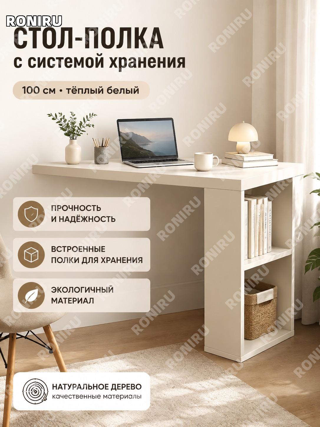 Письменный стол с отсеком для хранения 100 см тёплый белый классический деревянный стол для дома и учёбы удобный
