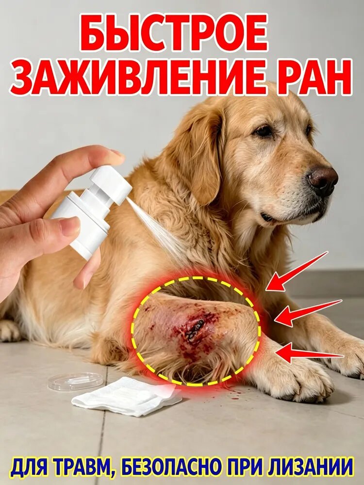 Ранозаживляющий спрей для кошек