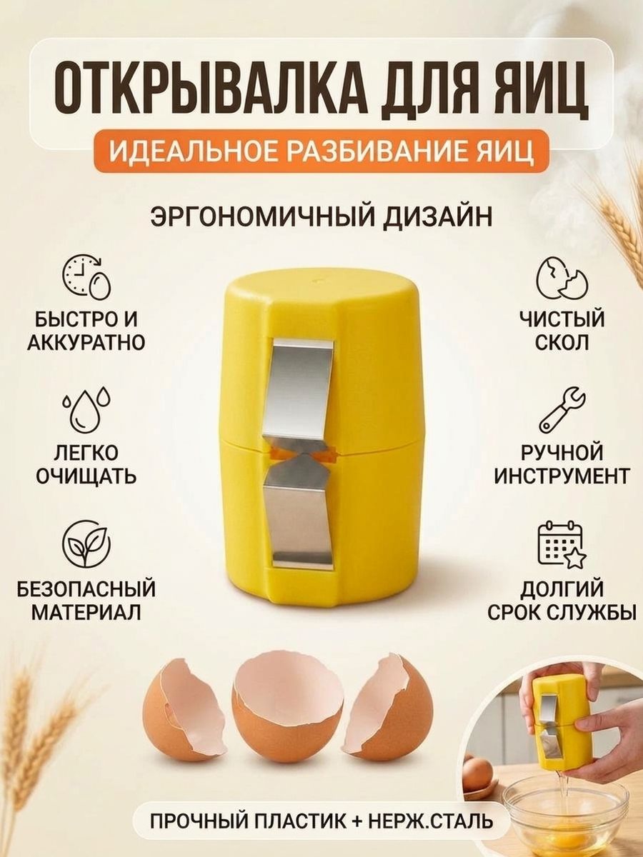 Открывалка для яиц, ручной нож для аккуратного разрезания яичной скорлупы