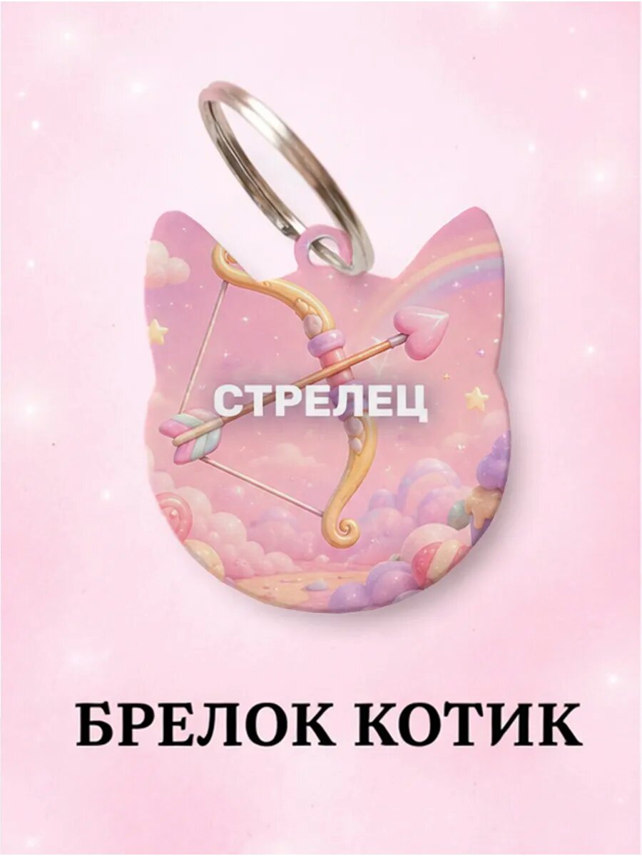 Брелок