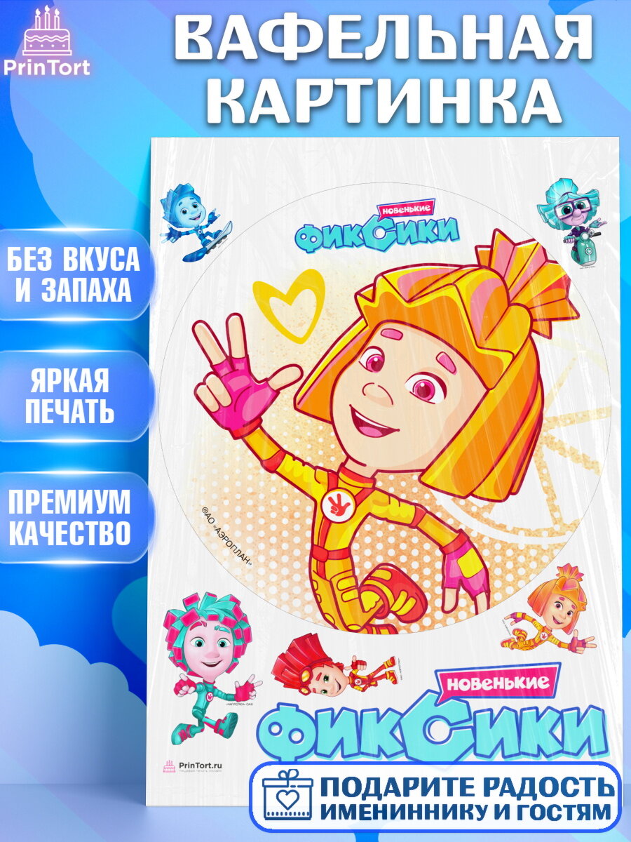 Вафельная картинка для торта Фиксики. Украшения для торта мальчику или девочки на День Рождения. Декор для выпечки PrinTort