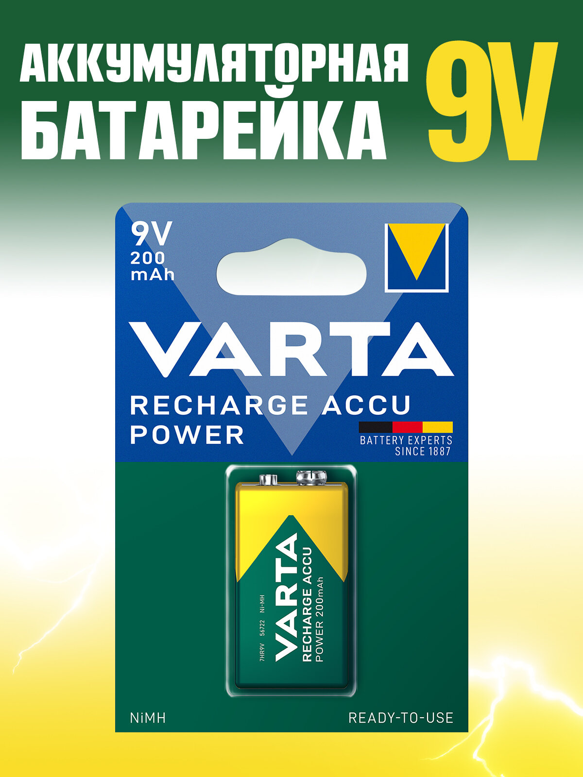 Аккумуляторная батарейка Крона VARTA RECHARGE ACCU POWER 9V 200 mAh 1 шт