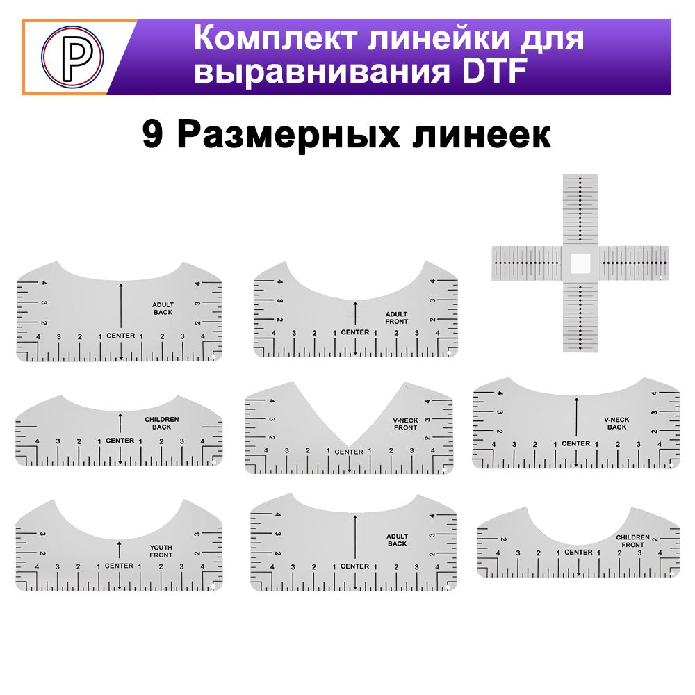 Epson Девелопер Новейший набор для центрирования винила DTF DTG и линейки с V-образным вырезом для измерительного инструмента для термопрессования, совместимый, Прозрачный, 9 шт