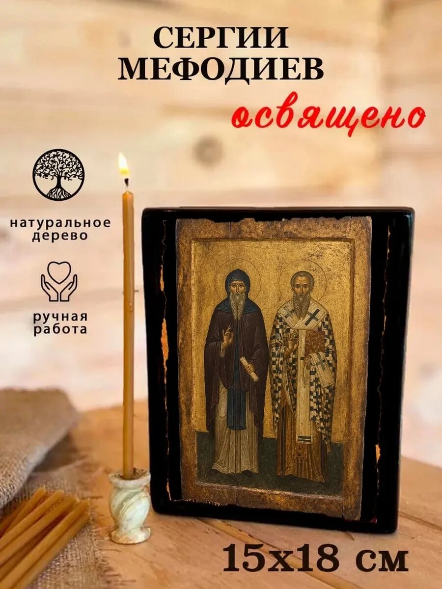 Икона Сергий Мефодиев, на дереве, 15×18 см, освящённая, ручная работа