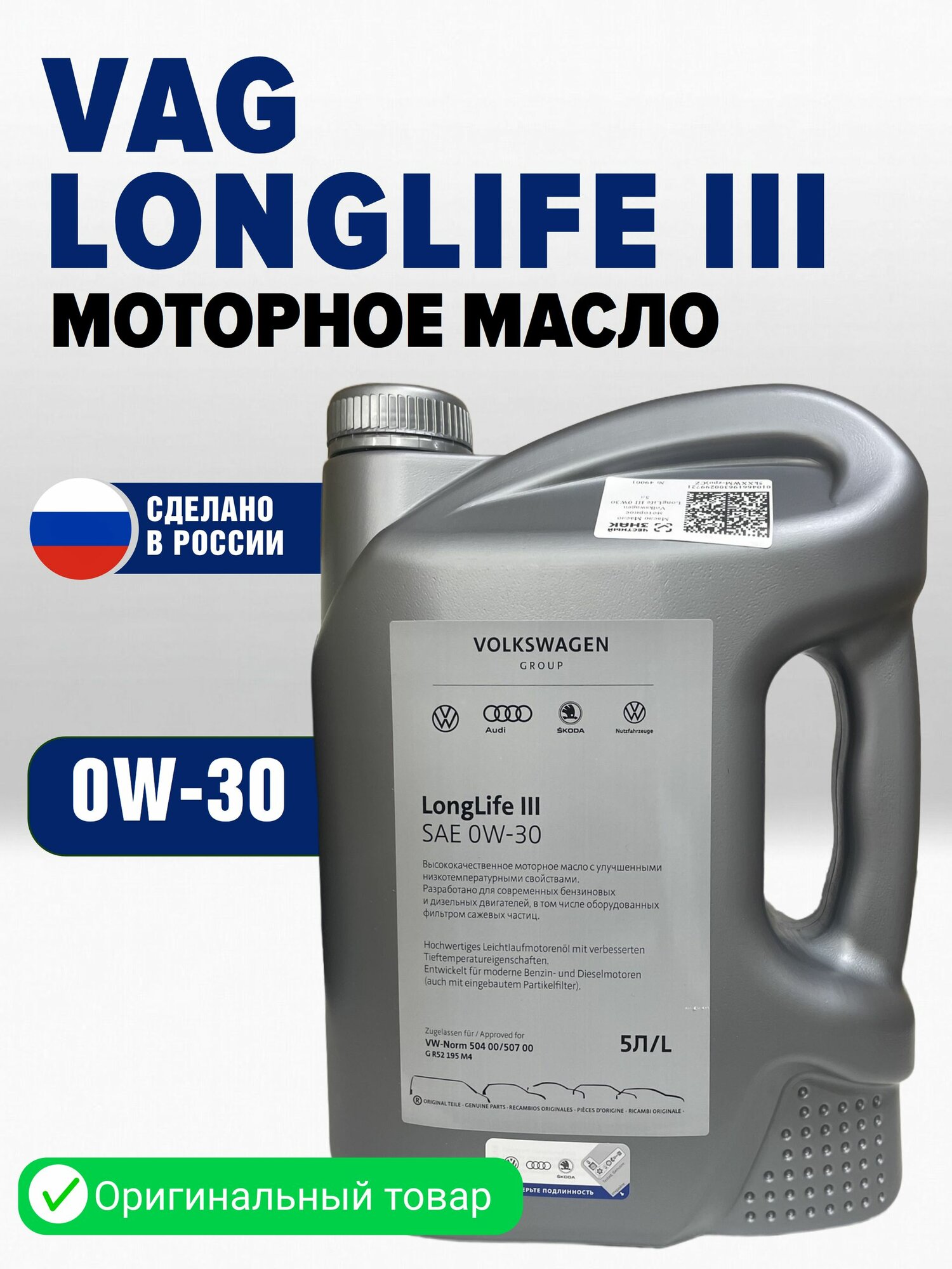 DDE VAG LongLife III 0W-30 Масло моторное, Синтетическое, 5 л