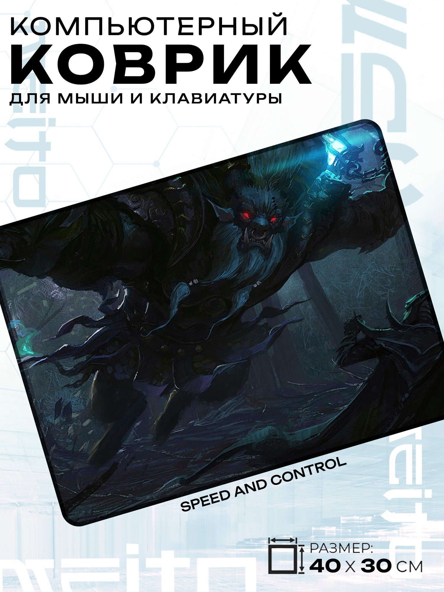 Игровой коврик для мыши жаккард 40x30 см DotA Дота Баратрум