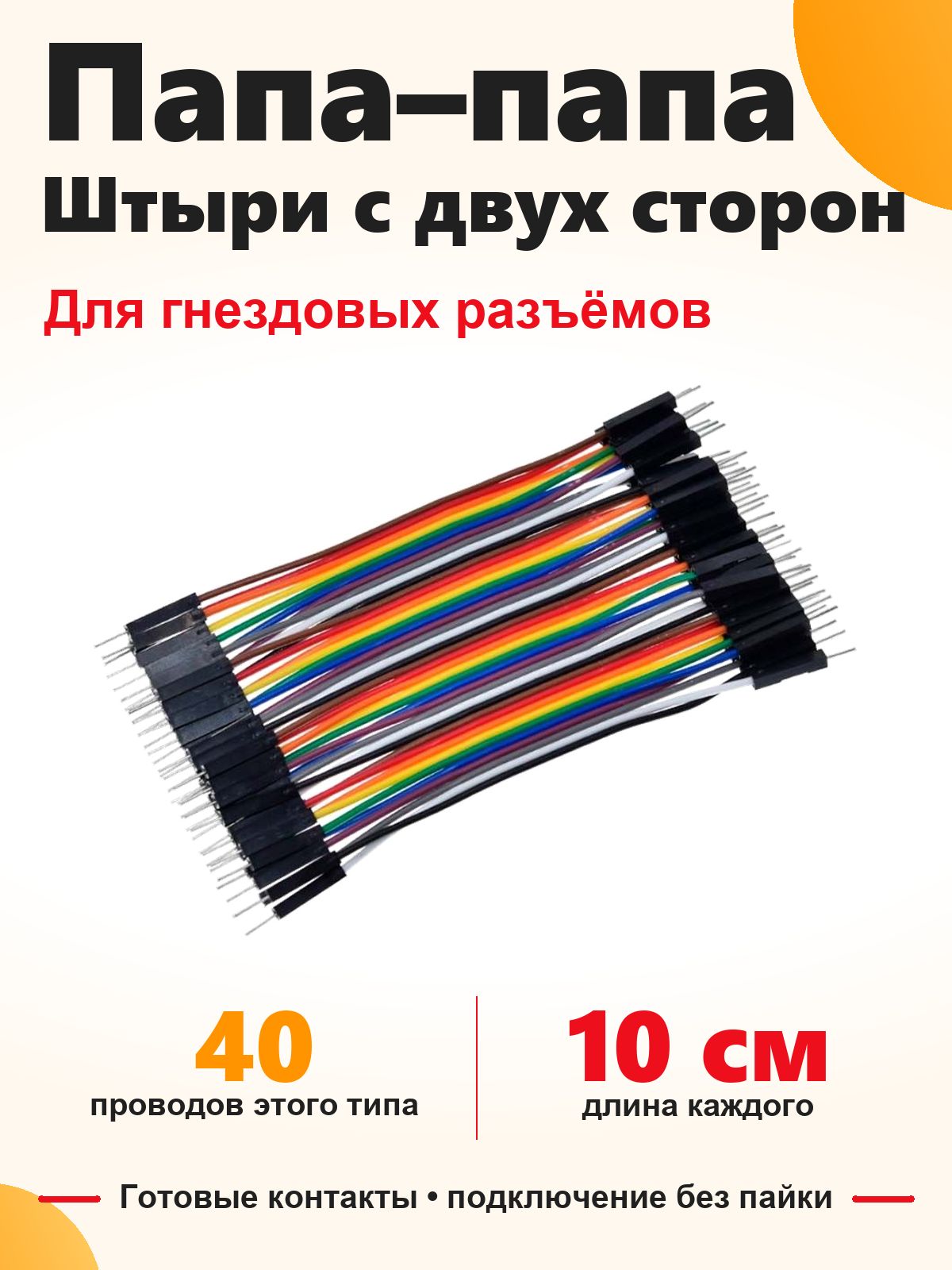 Провода-перемычки Dupont 10 см 3 вида по 40 шт мама-мама, папа-папа, папа-мама для Arduino, STM32, NodeMCU, Raspberry Pi