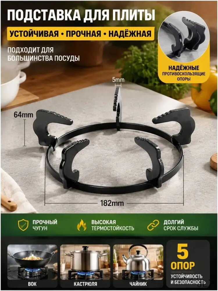 Решётка круглая из чугуна, держатель для горелки, подставка на плиту 5 опор, диаметр 182/201 мм, качественный
