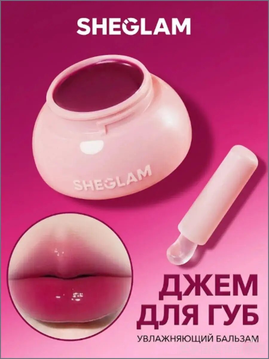 SHEGLAM Увлажняющий желейный бальзам для губ с кисточкой