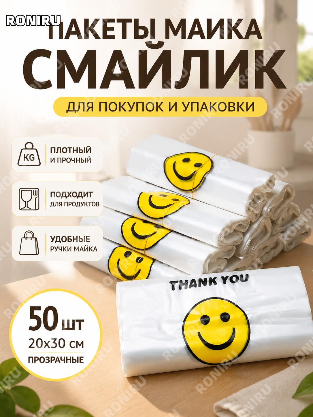 Пакеты пластиковые с улыбкой прозрачные 20×30 см 50 шт для дома и покупок удобные ручные для упаковки продуктов