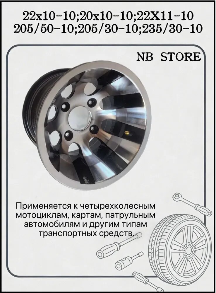 Диски из алюминиевого сплава 22x10-10 Мотошины 210/R10