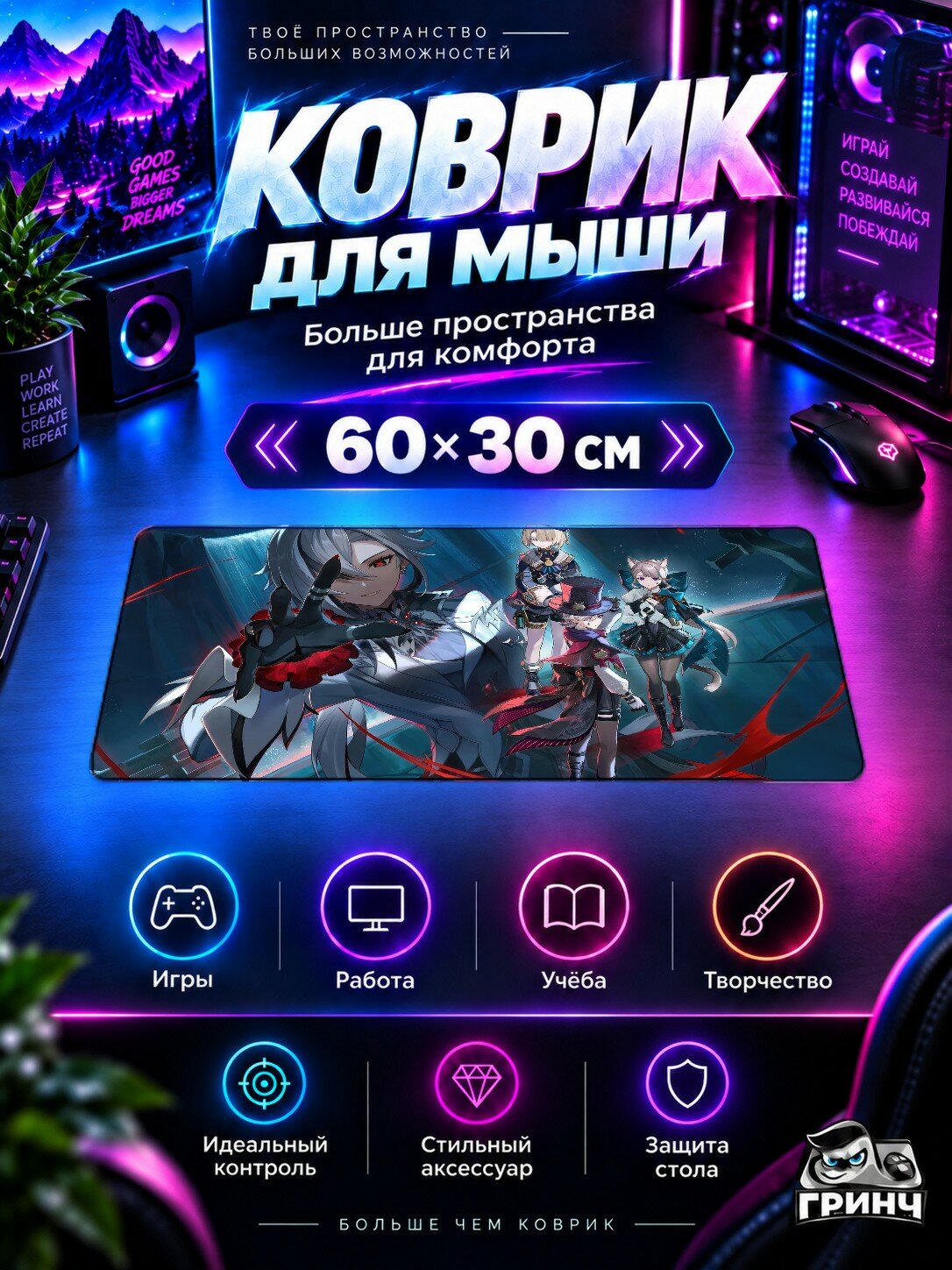 Игровой коврик для мыши и клавиатуры Genshin Impact / Геншин Импакт — Genshin Impact Game 60х40 см XL