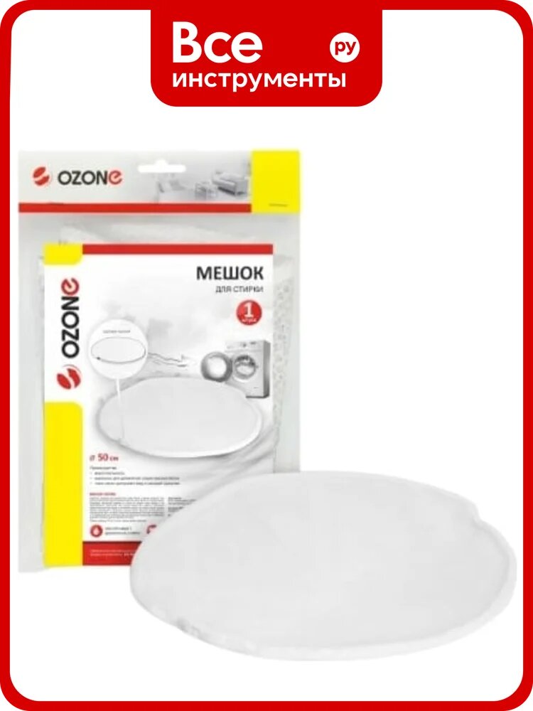 Мешок для стирки OZONE круглый с круговой молнией диаметр 50 см WM-1129