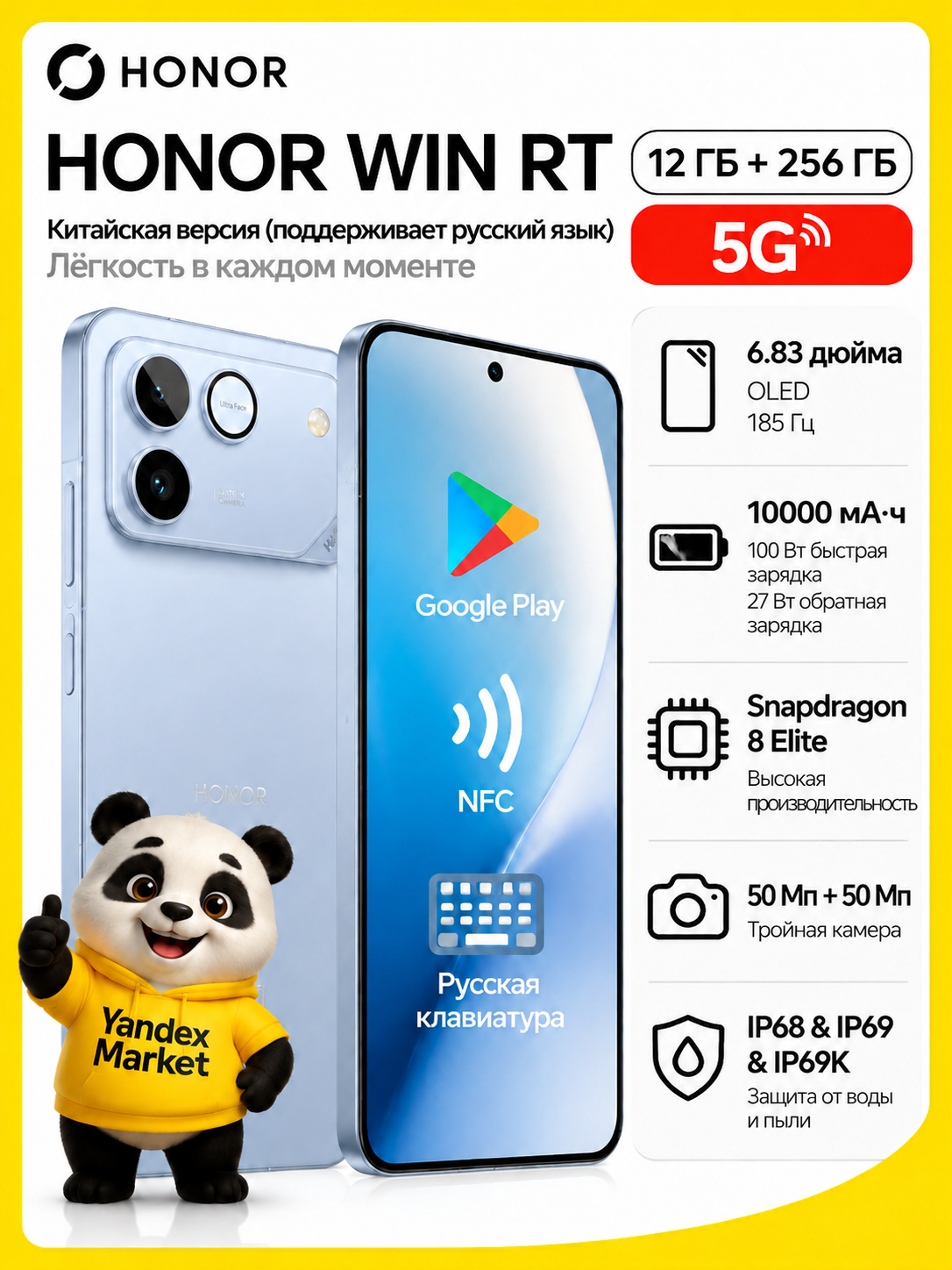 Смартфон Honor WIN RT 5G, 10000 мАч, 100W 185Hz, Snapdragon 8 Elite, CN 12/256 ГБ, Nano-SIM, синий