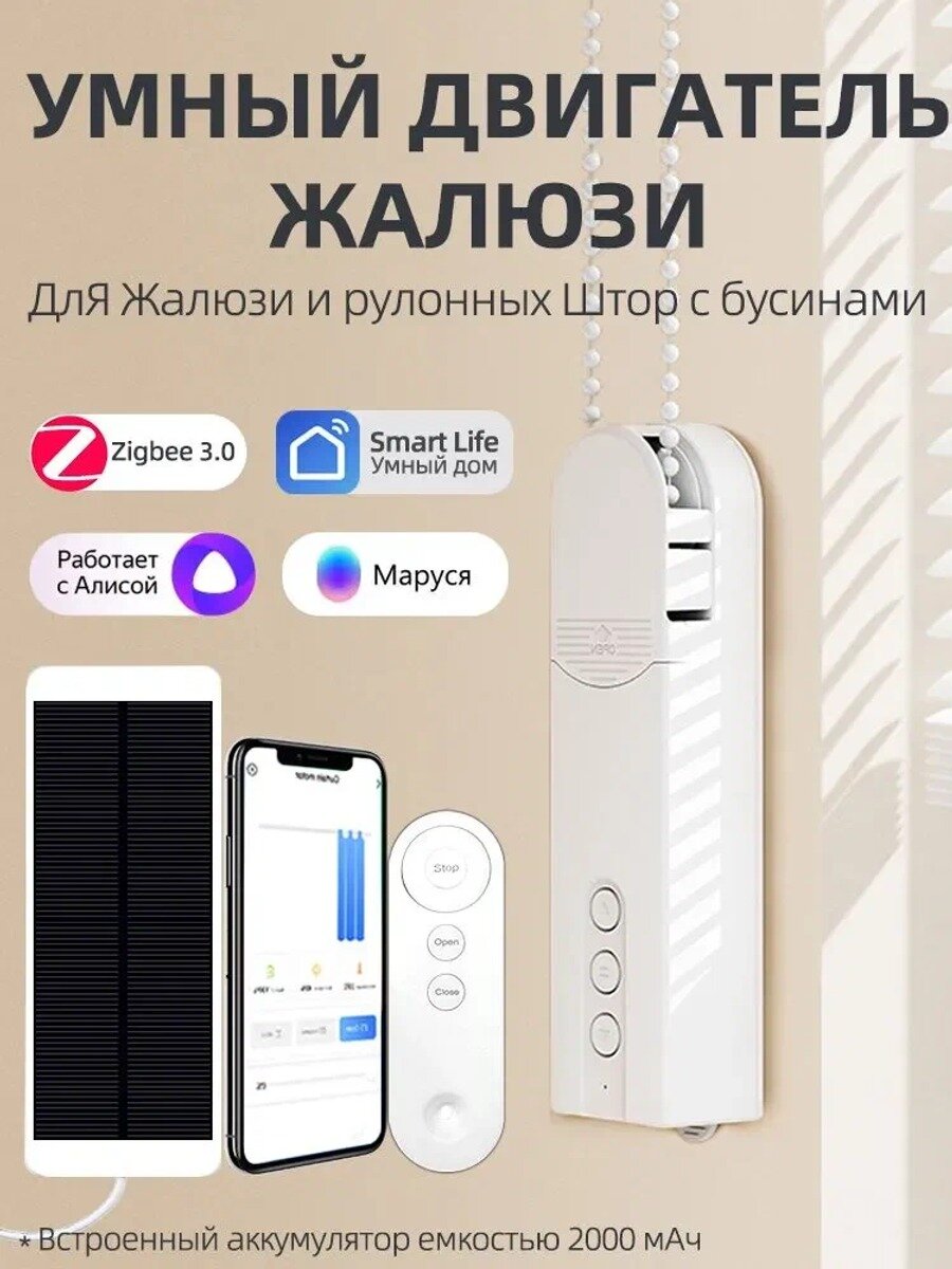 Умный мотор для рулонных штор и жалюзи Xurasan Интеллектуальный привод для штор с шариками, аккумуляторный