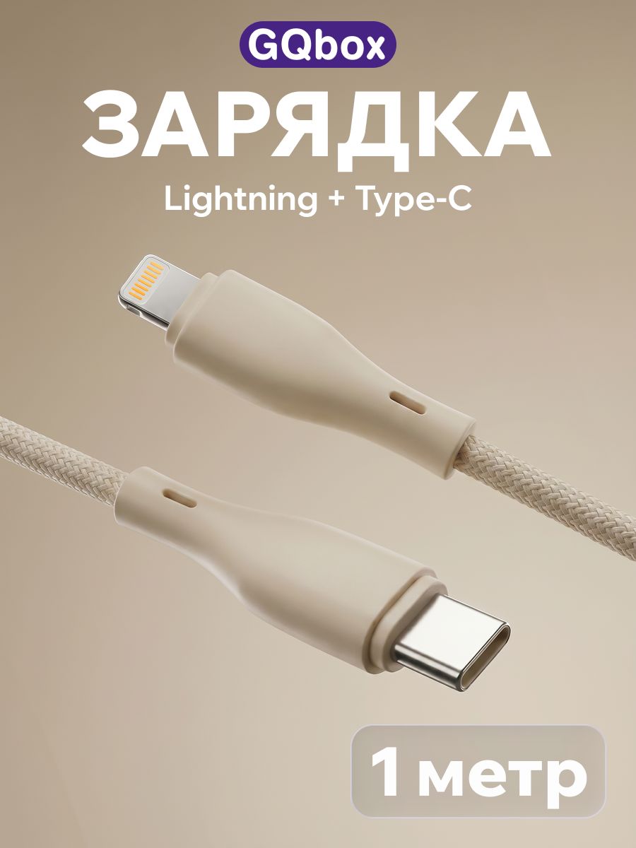 Зарядка для iPhone 5-14 / GQbox / Кабель lightning type c / Провод для айфона