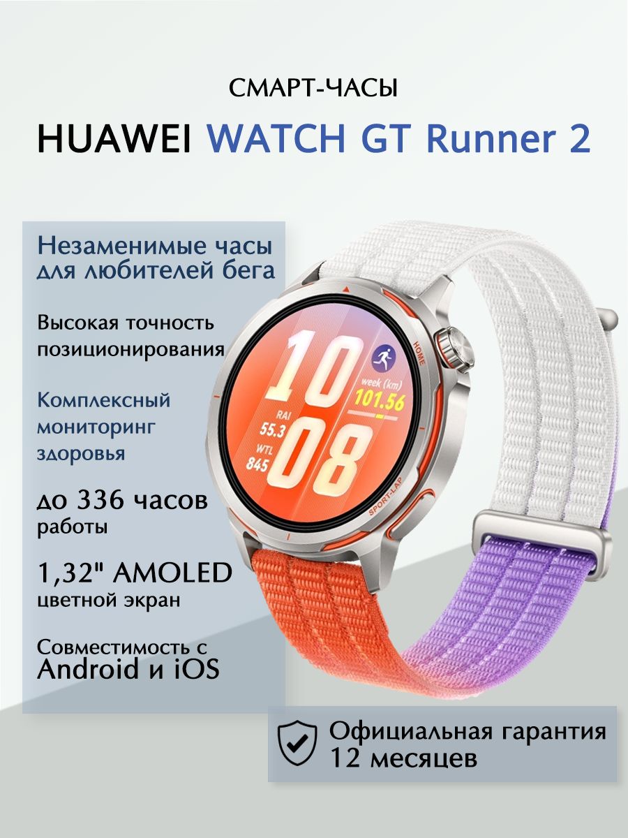 HUAWEI Смарт-часы WATCH GT Runner 2, 43,5мм, Умные часы, Оранжевый