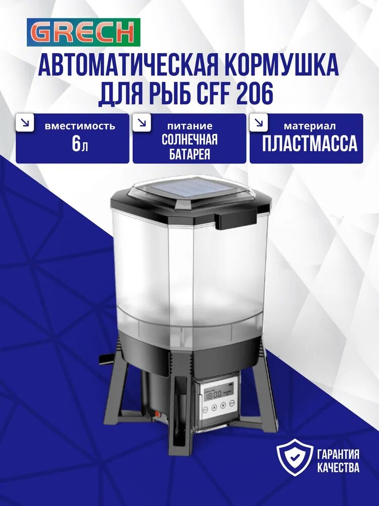 Автоматическая кормушка для рыб CFF 206 Grech на солнечной энергии