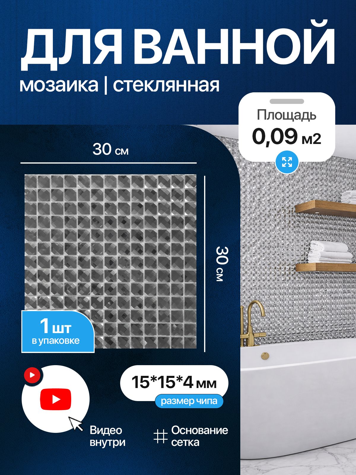 Плитка мозаика КерамограД стеклянная из страз на сетке для ванной и душевой, влагостойкая износостойкая, 30х30см/ 1 сетка